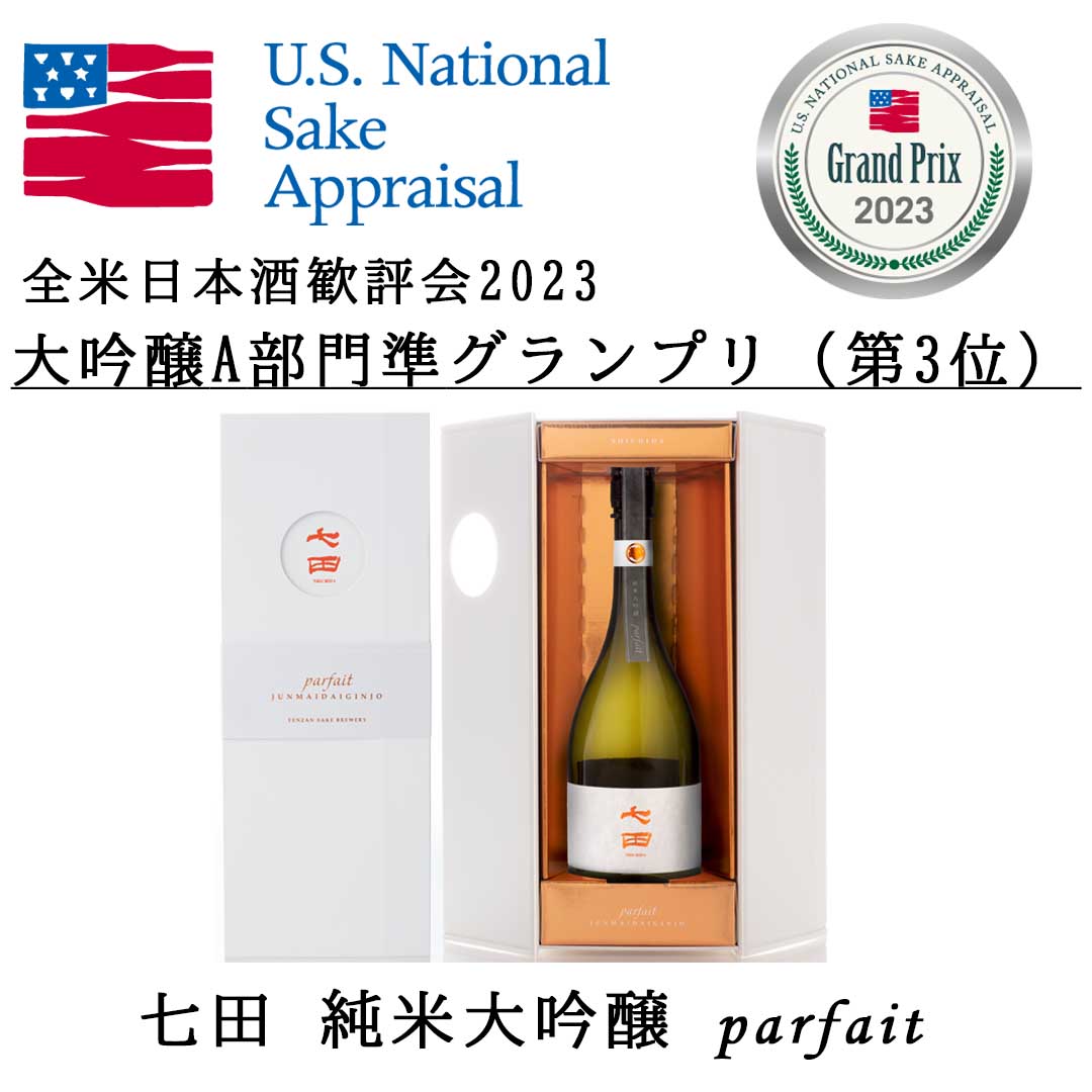 2023年度全米日本酒歓評会 受賞について 天山酒造